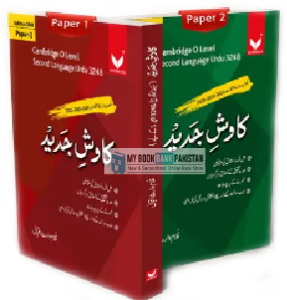 O Level Urdu Kawish e Jadeed | Paper 1 & Paper 2 - My Book Bank